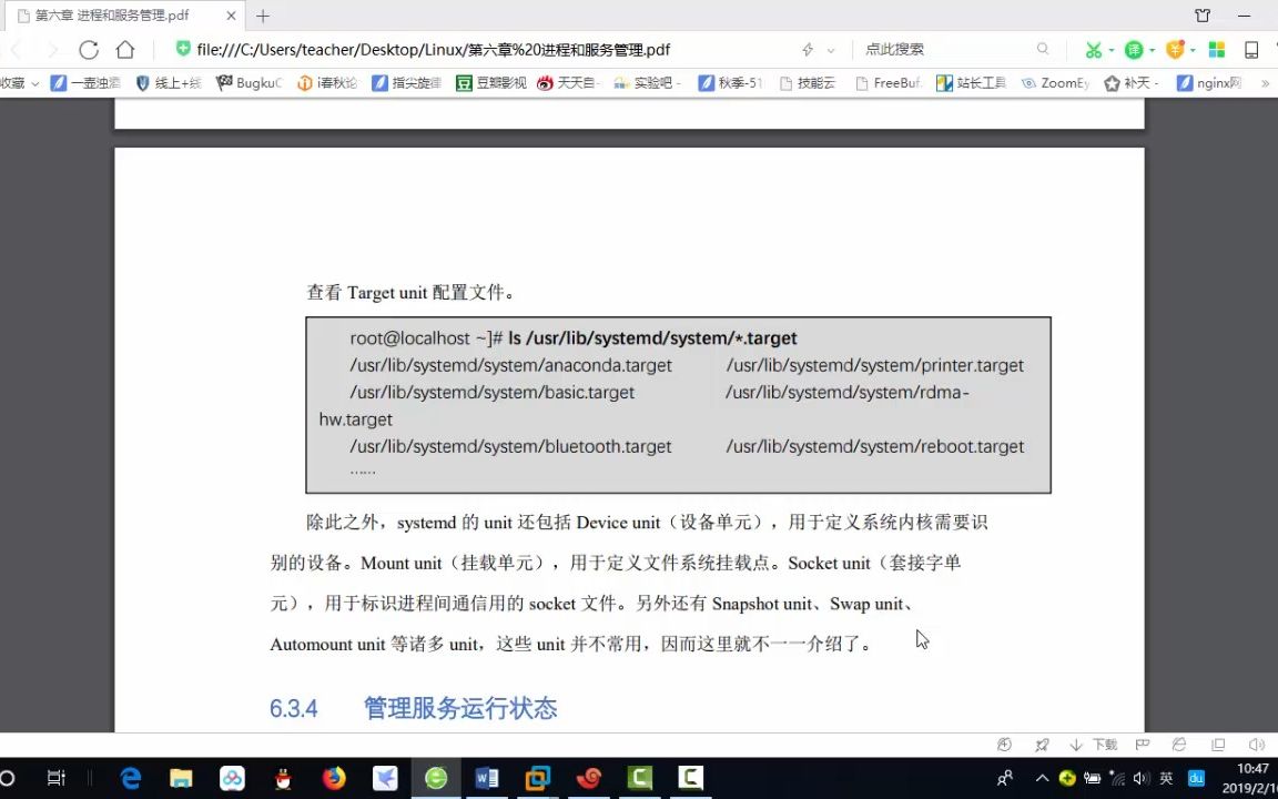 131 利用systemctl命令管理服务