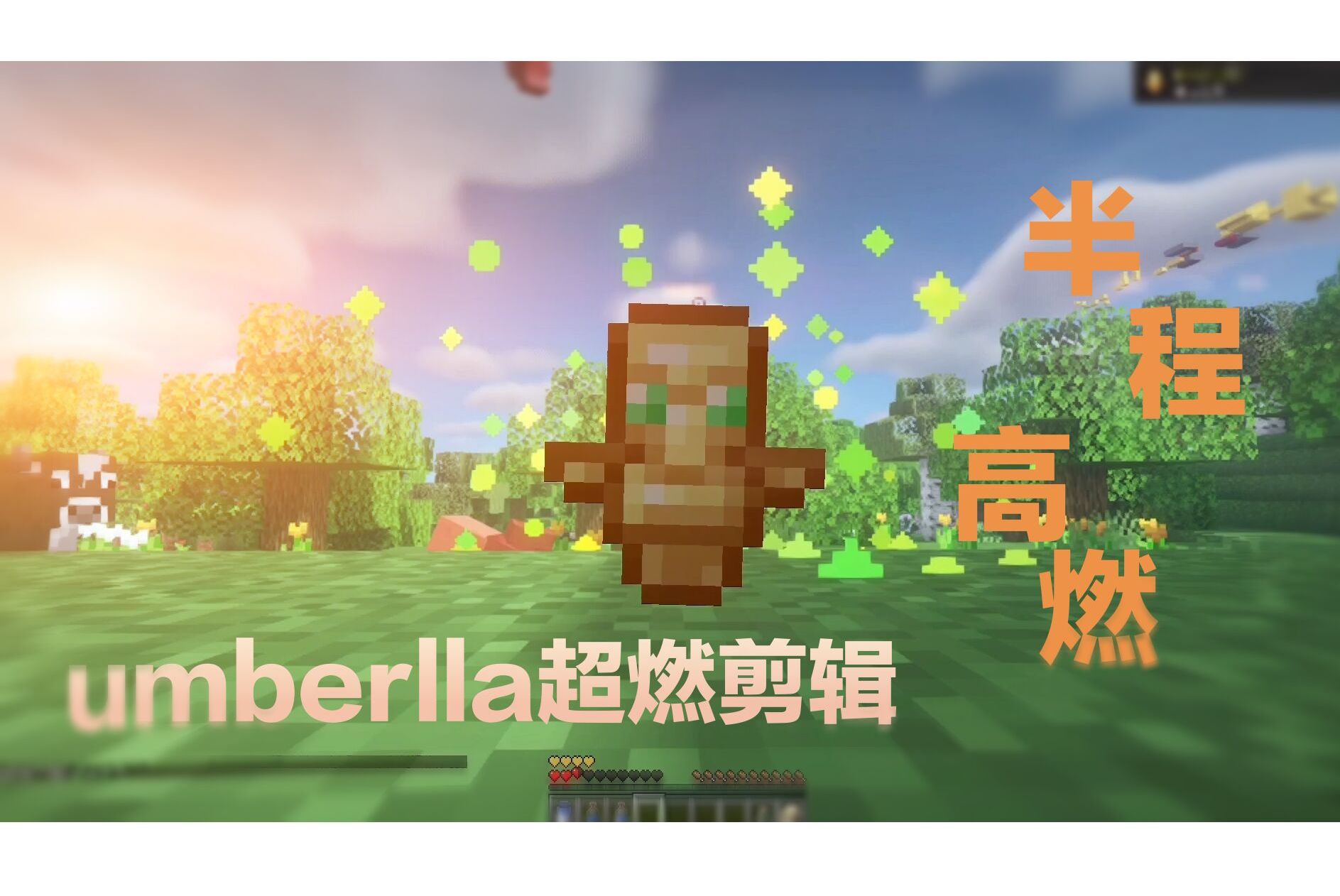 这103秒录了我103分钟_我的世界