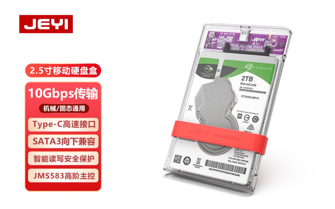 JEYI佳翼2.5英寸sata移动固态硬盘盒子外接机械硬盘通用usb笔记本