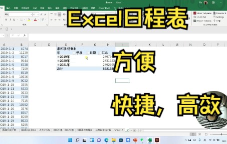 你还不知道日程表吗还不赶紧来学小心被同事笑话