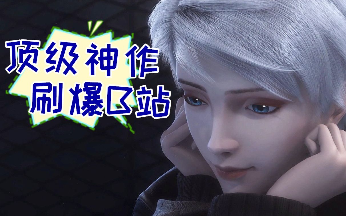 【片片】2亿播放!终极霸榜!这部成人国漫刷爆B站!国漫之光《灵笼》
