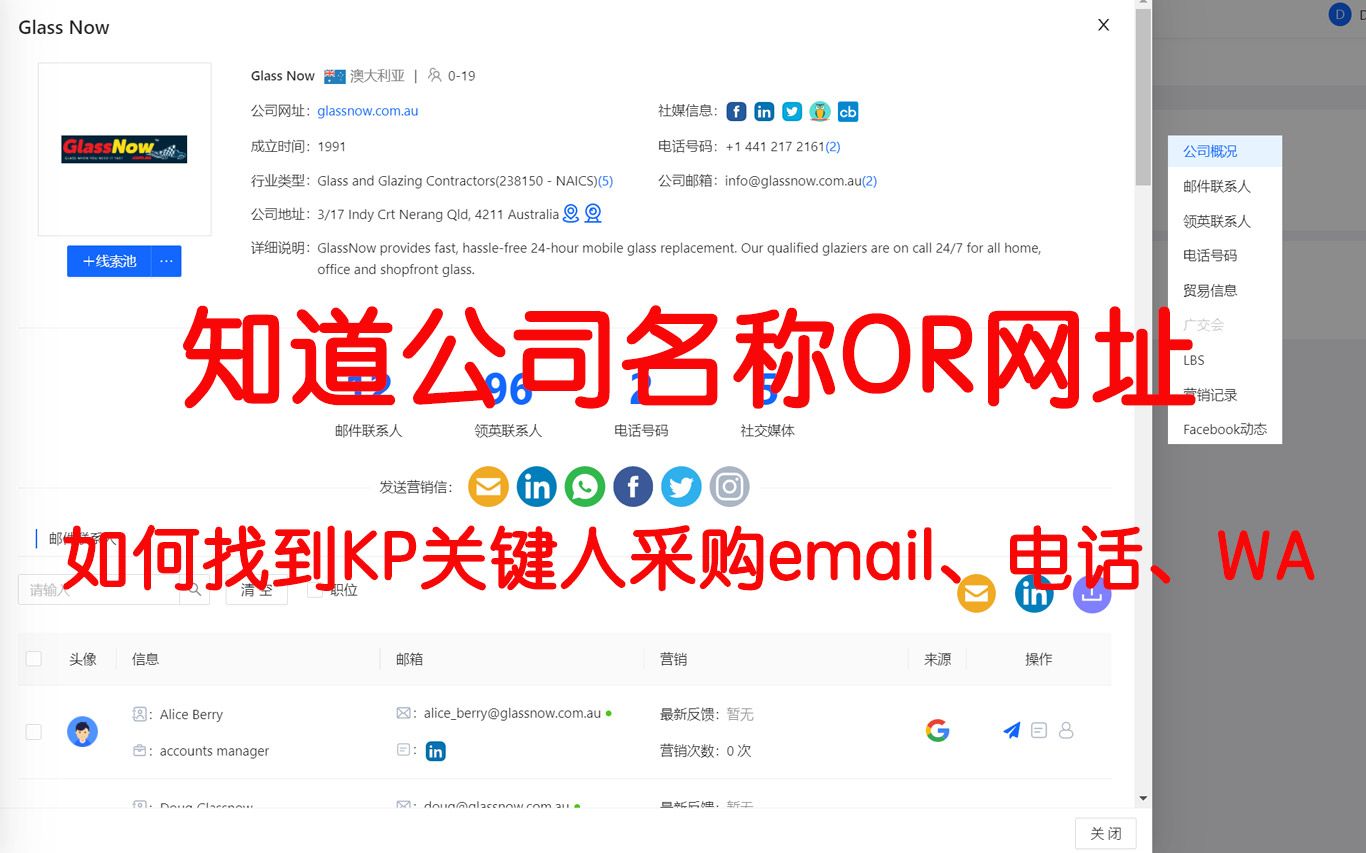 知道公司名or网址,如何找KP采购关键人和email等信息?(全客邮搜)