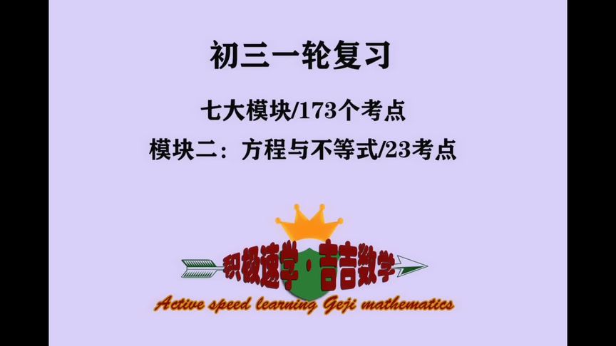 模块二方程与不等式拓展考点6简单无理方程解法(初三一轮复习)