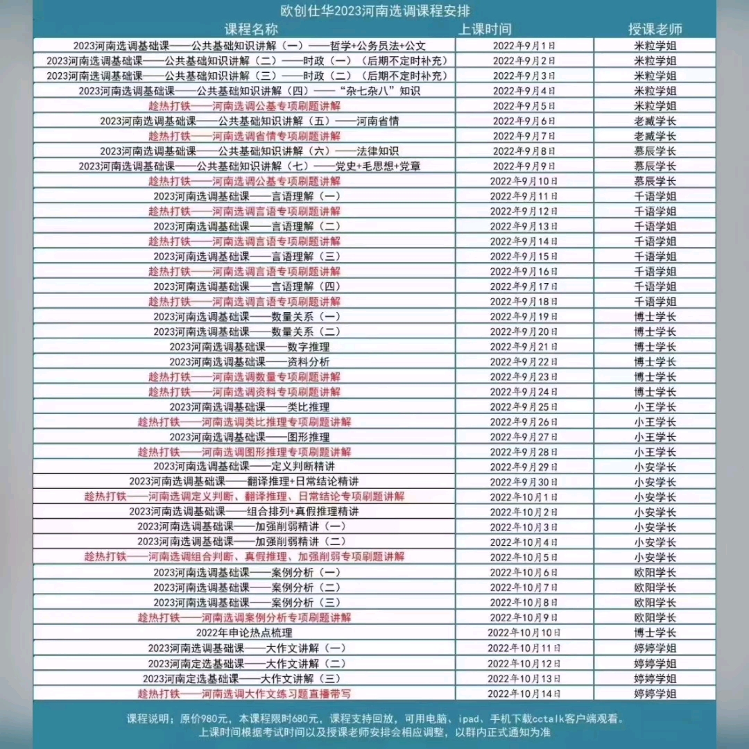 「欧C河南选调精讲+刷题」