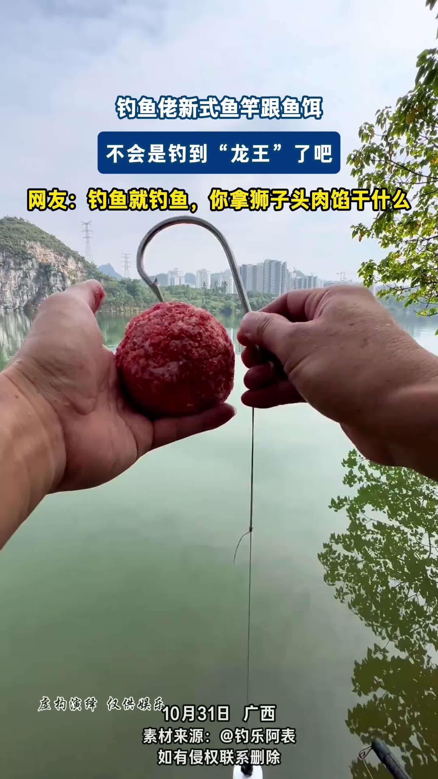 钓鱼佬新式鱼竿跟鱼饵,不会是钓到“龙王”了吧