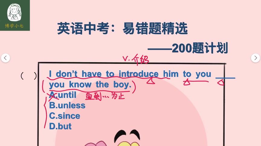 英语中考易错题:既然认识我就不介绍他,since在句中还有这含义