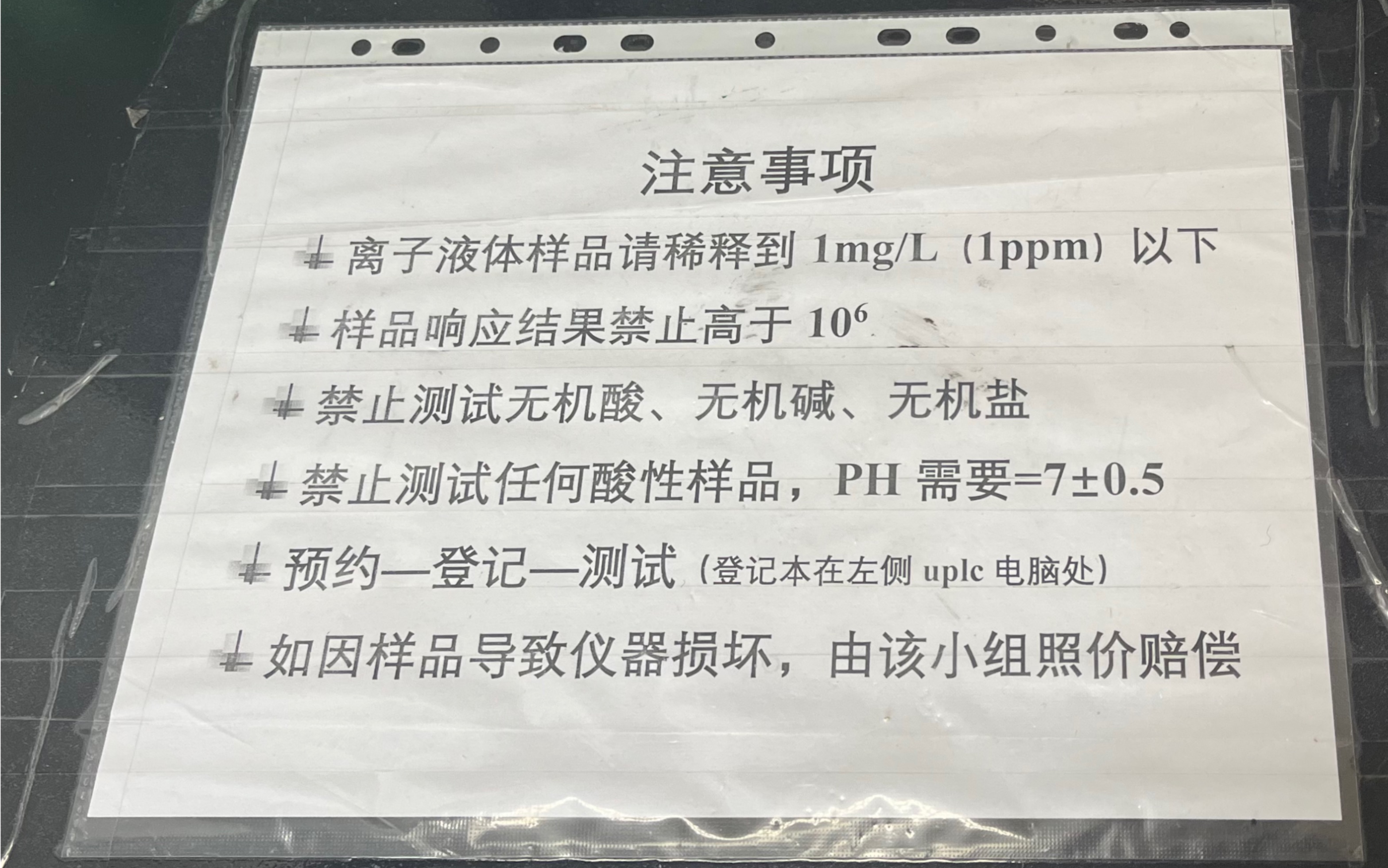 质谱培训1--原理及注意事项