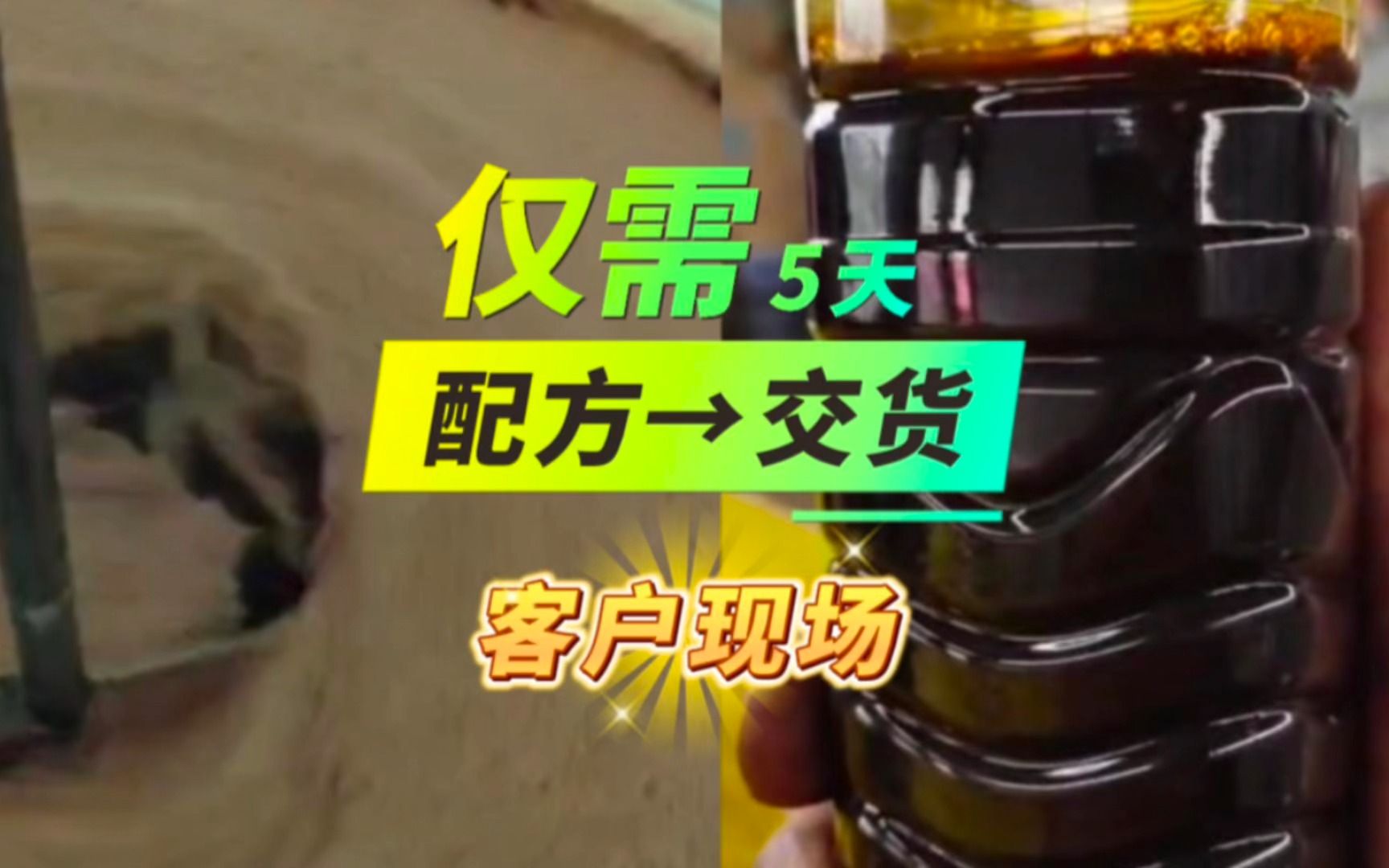 客户反馈-深度除氟剂现场,从配方到交货仅需5天,成熟技术转化就是...