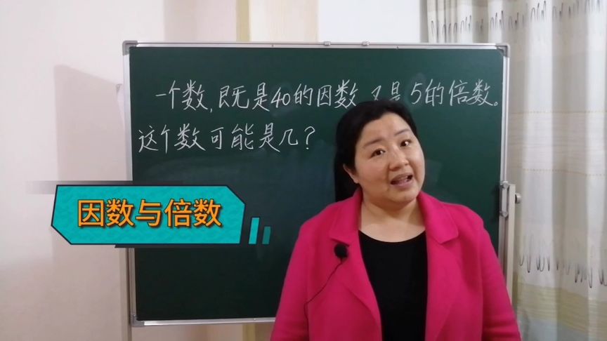 《因数与倍数》 解题策略