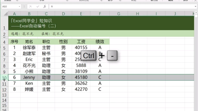 Excel自动编号(二),你值得拥有