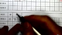 “分”字的写法(韩风伟硬笔书法)