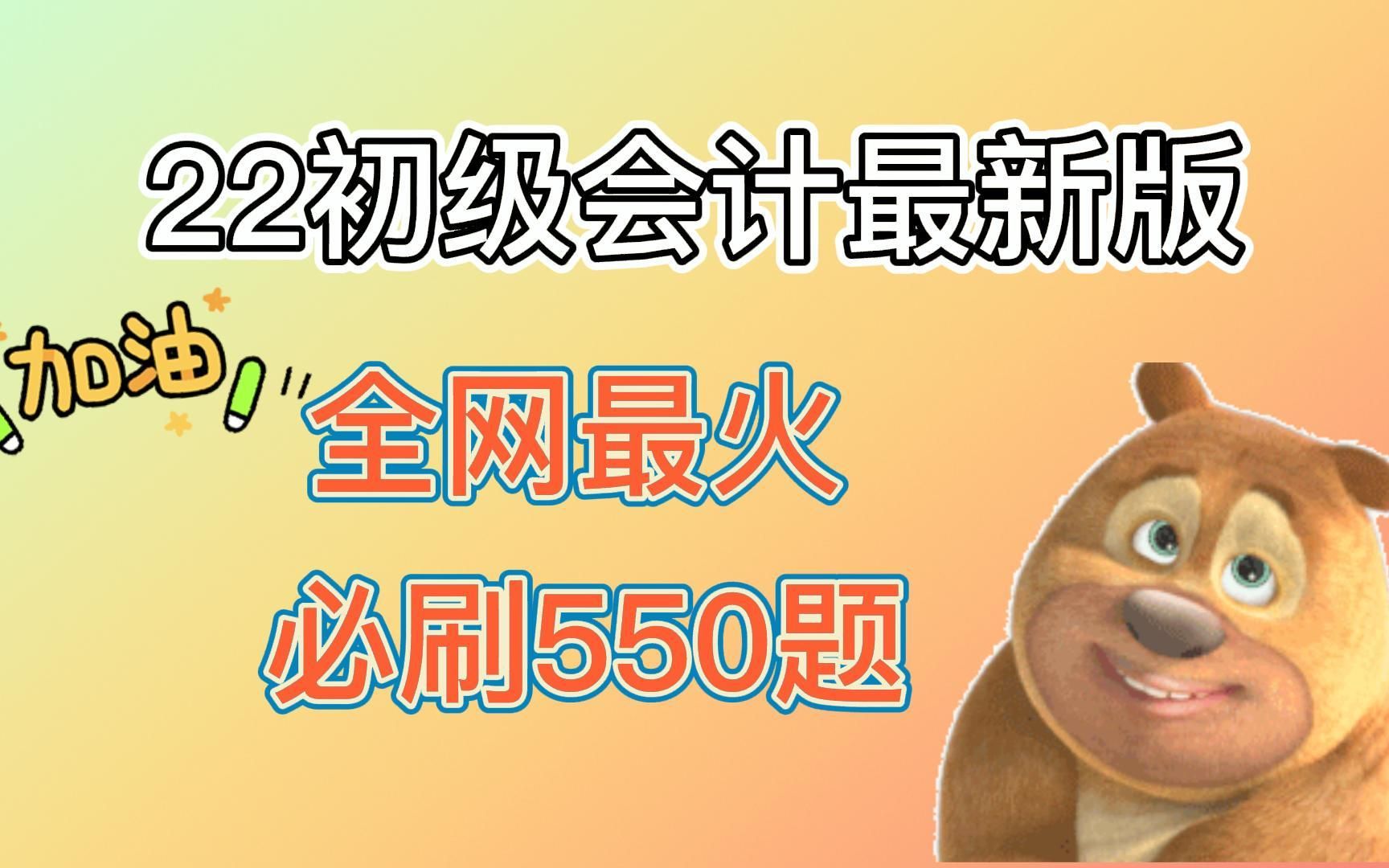 2022初会!550题+会计分录+三色笔记都整理好啦