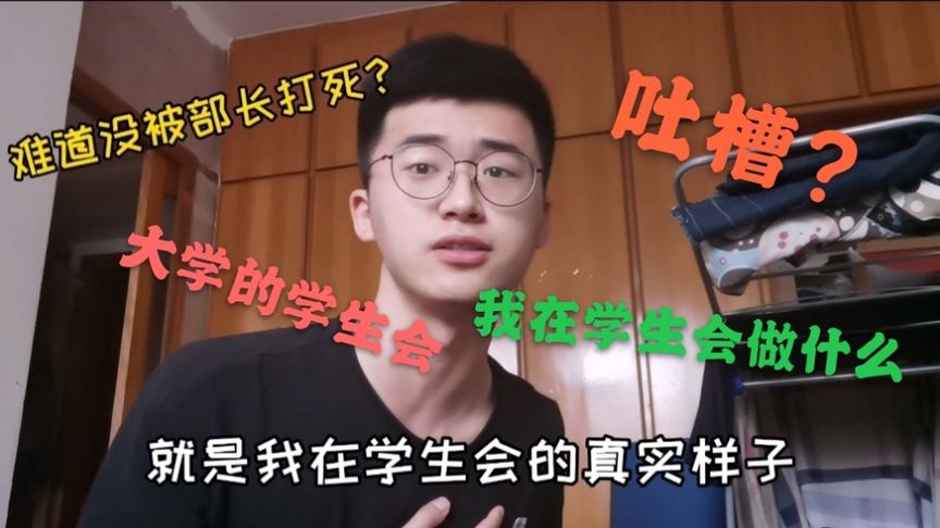 大学的学生会到底做什么?疫情期间他们大部分时间都是在?