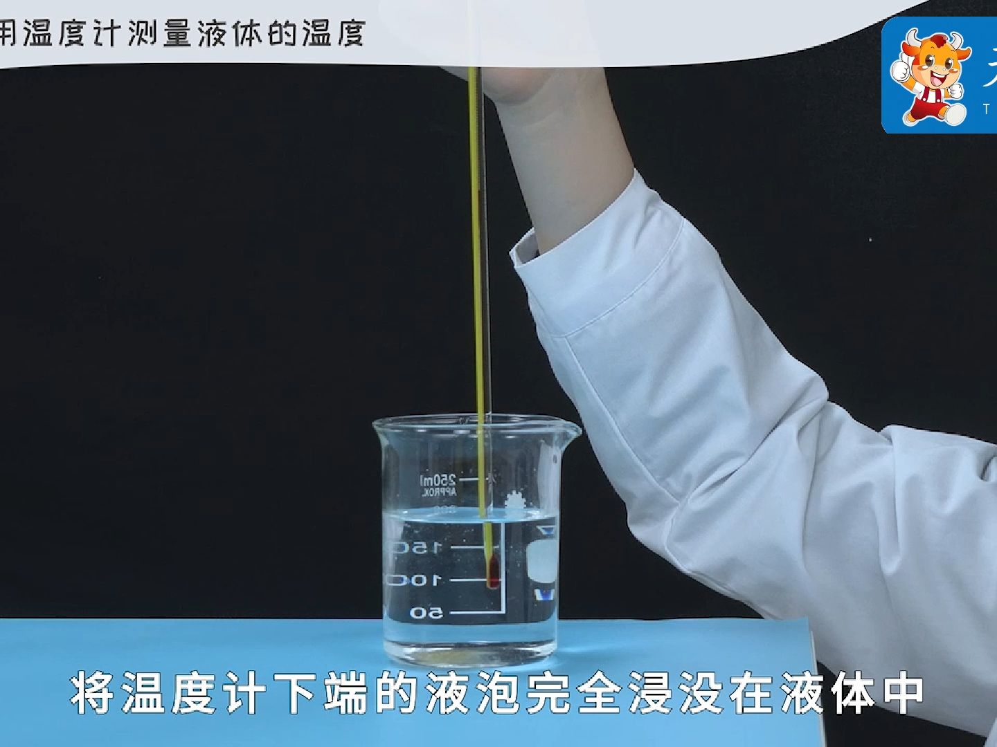 ...科学实验四年级下册第一单元第一课1.1冷热与温度-温度计的使用方法