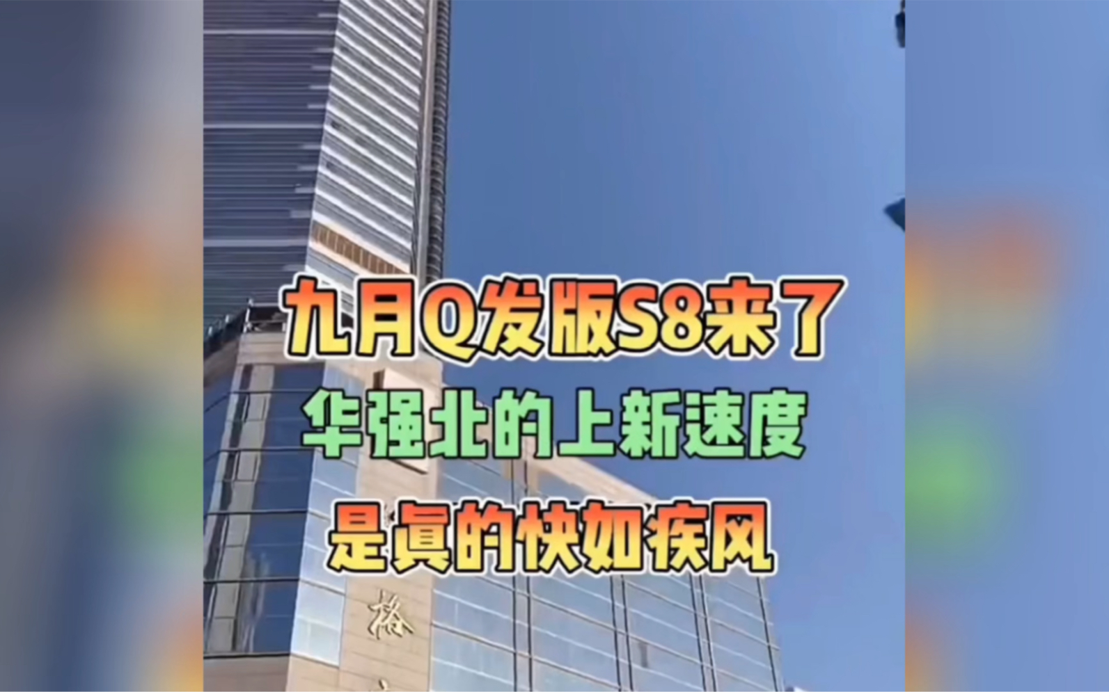 华强北智能手表s8抢先版 到底值不值得入手 一个视频告诉你 #华强北...