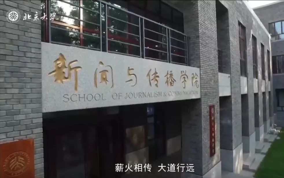 【北大新传考研】北京大学研究生招生宣讲-新闻与传播学院(全程录播)