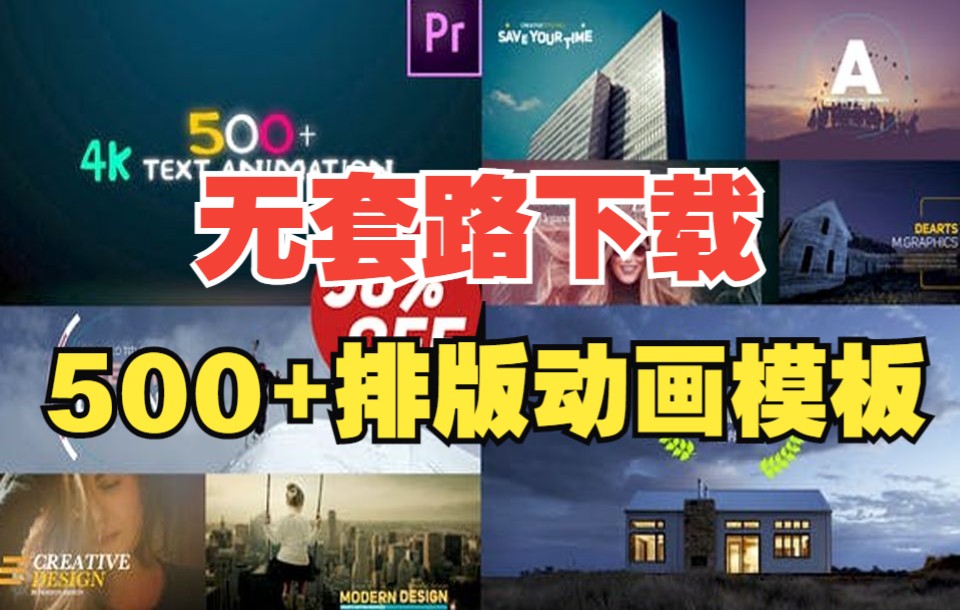 ...500+最新迷你文字标题排版动画 PR模板 Premiere Pro Title+使用教程