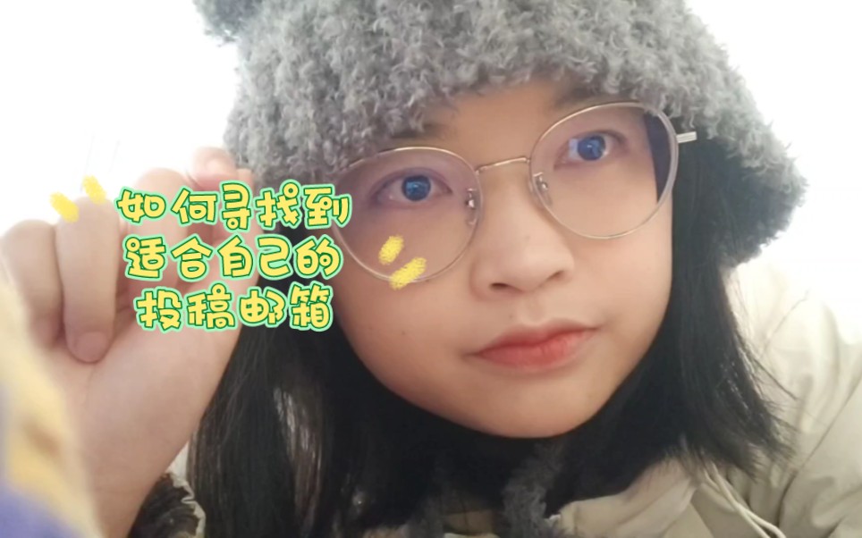 如何寻找到适合自己的投稿邮箱?本人表达能力不太好,可能说得不够...