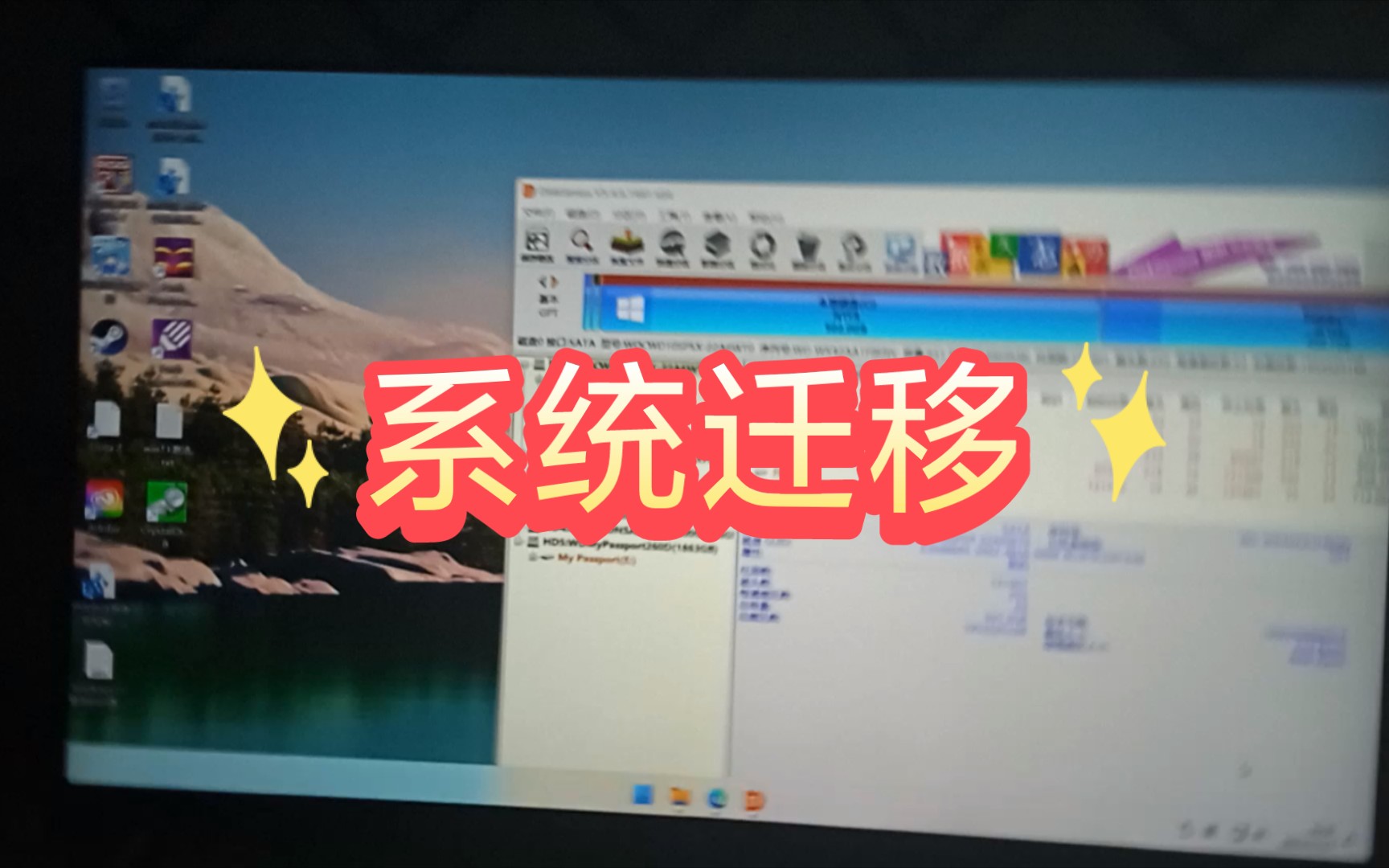 win11系统迁移,机械硬盘 至 固态盘