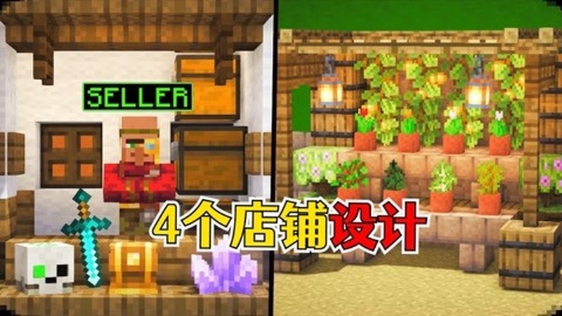 我的世界:4个店铺设计,不同职业的村民拥有小店