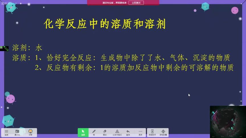 化学反应中的溶质和溶剂
