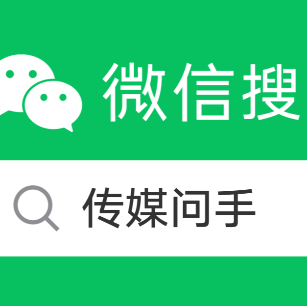 传媒问手 