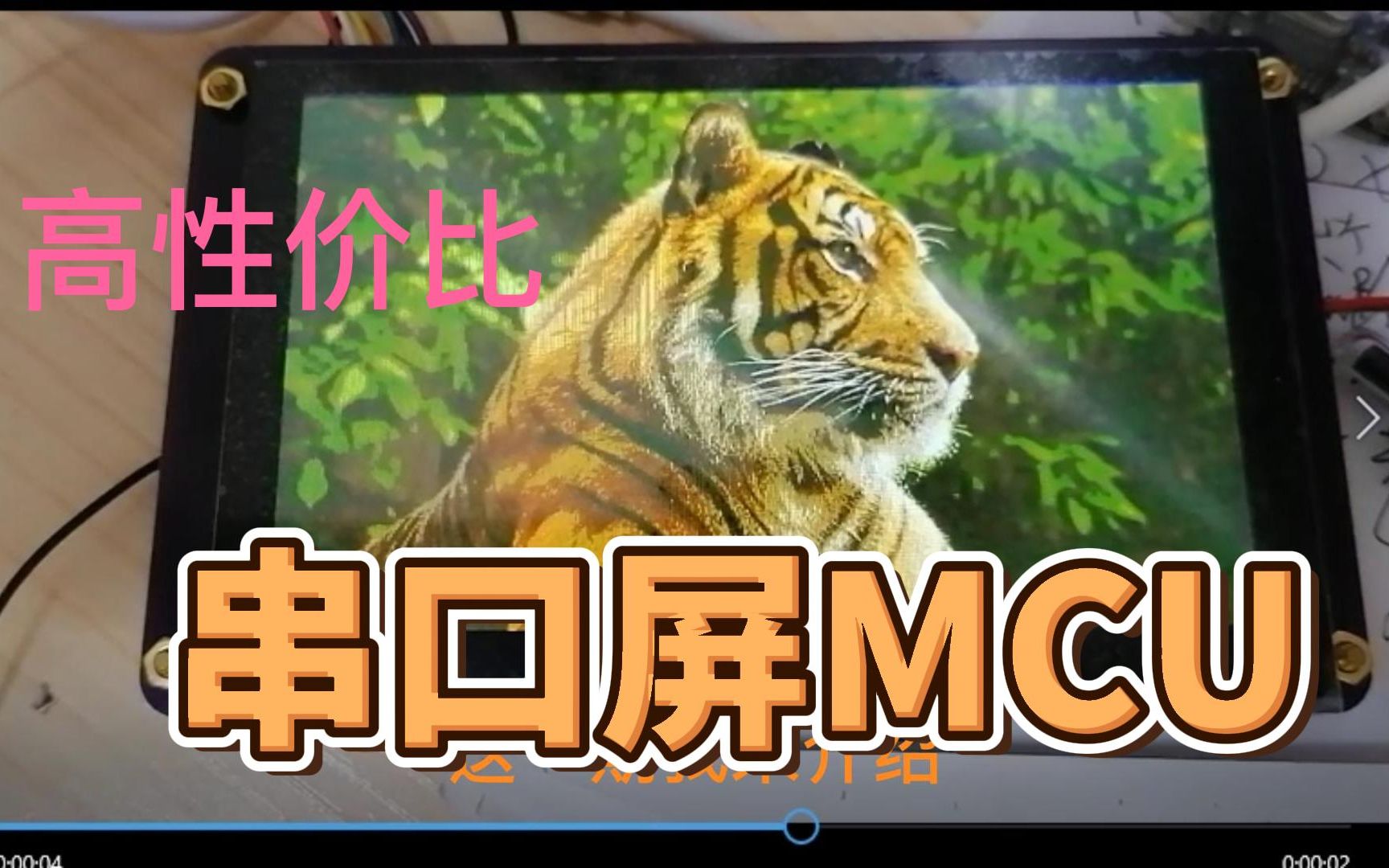 高性价比RGB接口LCD显示屏驱动MCU介绍-SWM32S串口屏专用触摸...