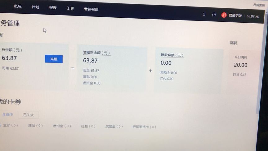 拼多多推广乱扣钱!