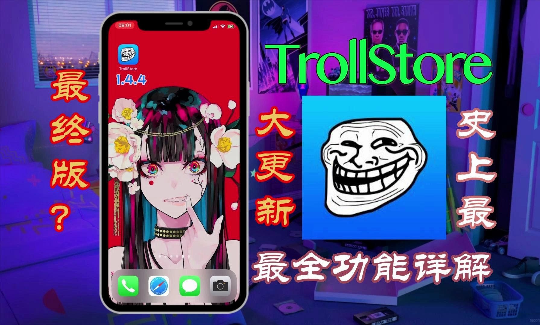 【全网首发】最新Trollstore巨魔商店更新及最详细功能实操讲解