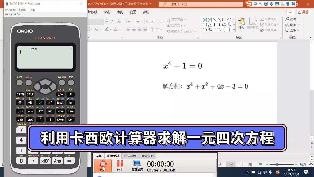 利用卡西欧计算器FX-991CN X求解一元四次方程