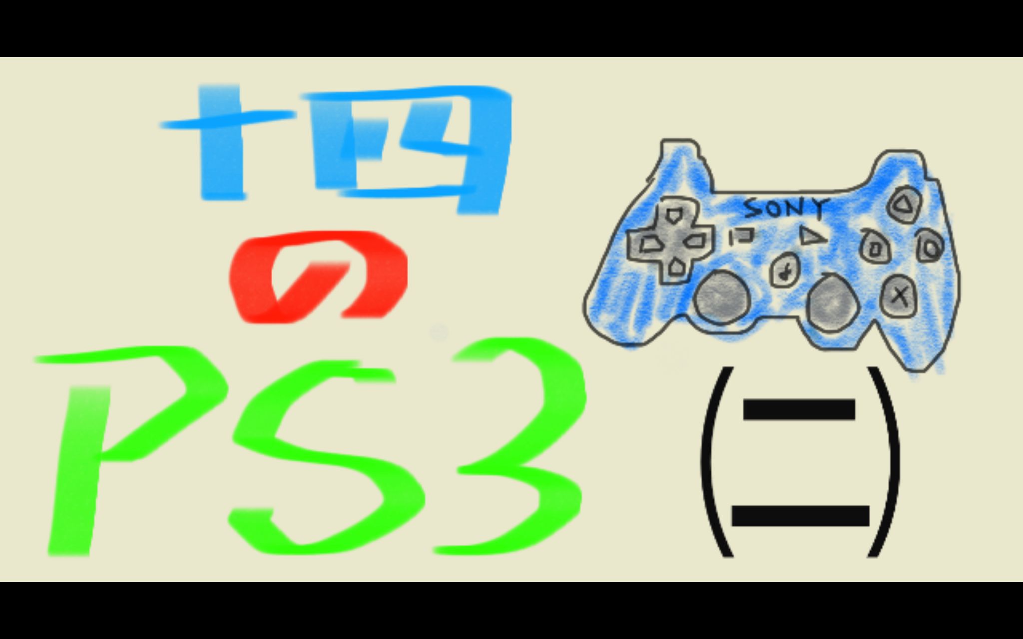 十个最好玩的PS3游戏