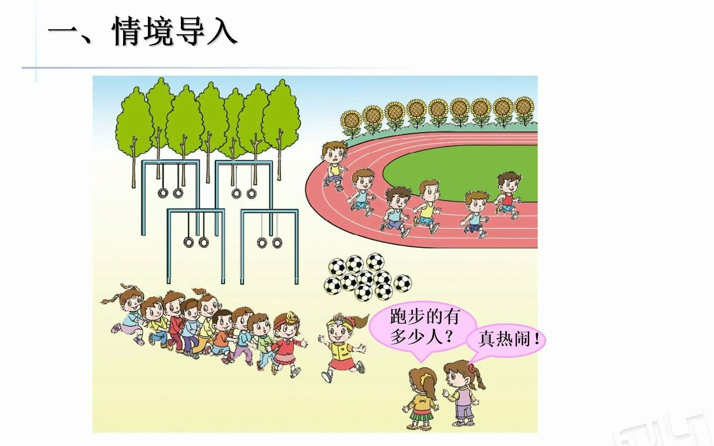 认识第几 第一单元04 小学数学一年级上册