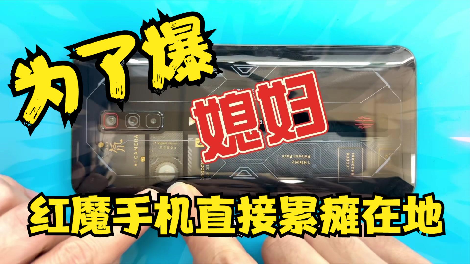 红魔手机玩游戏的过程中突然不开机,出现花屏是怎么回事?还很烫