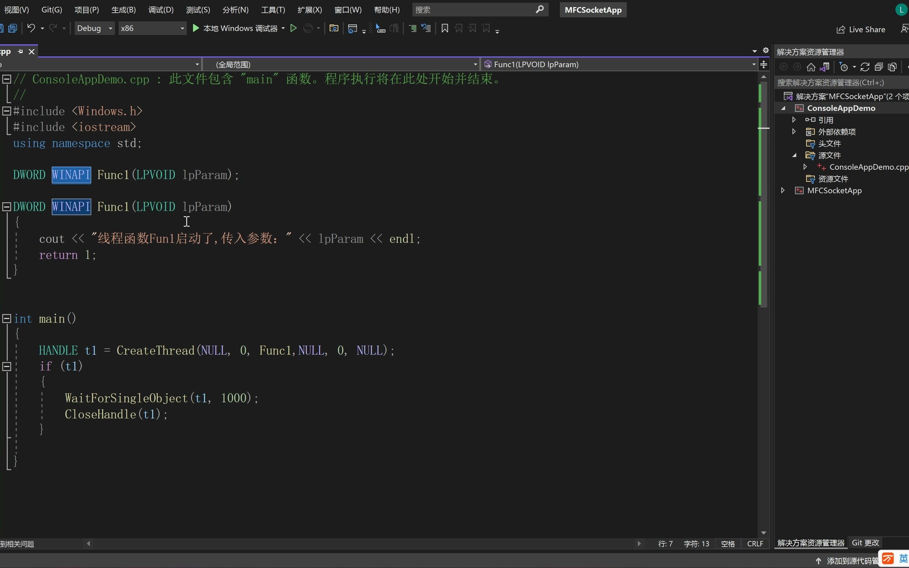 基于Windows的C++编程如何创建并使用线程