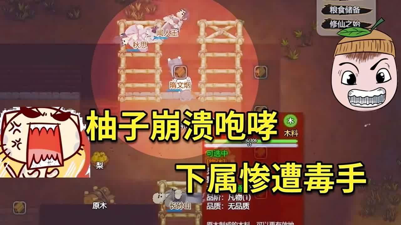 了不起的修仙模拟器:柚子立志振兴仙门,却遭遇搅屎棍.