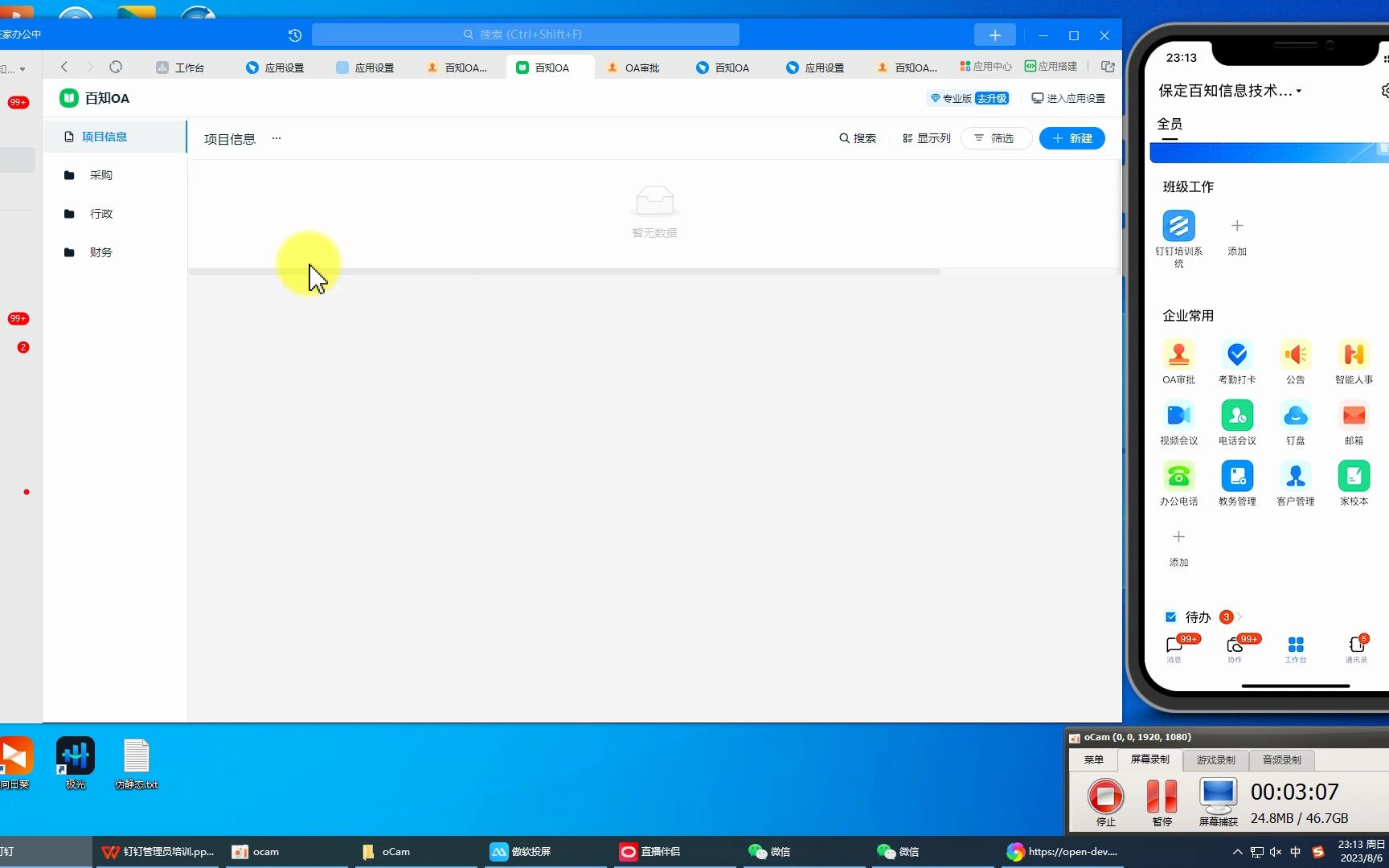 23-3-3.07钉钉-怎么管理项目成本