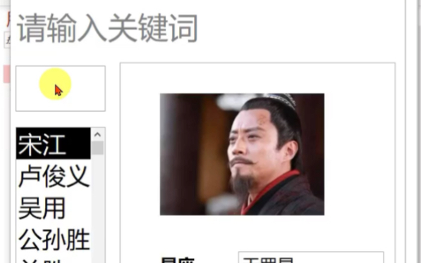 Access数据库-关键字查询示例
