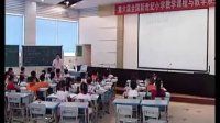 ...三位数的连加》实录与评说_张锐明_小学二年级数学优质课示范观摩...