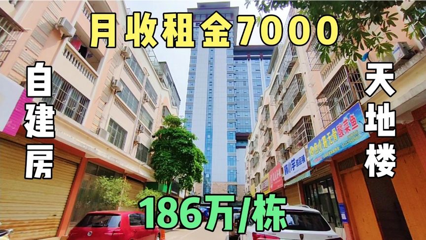 南宁毫不起眼的整栋私人房,一个月能收租7000块,好多人不相信