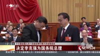 十三届全国人大一次会议举行第六次全体会议:决定和选举国家机构...