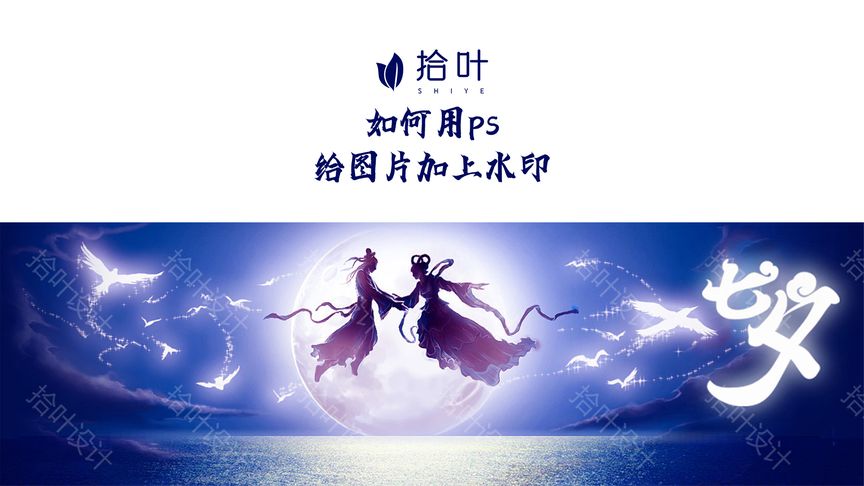 如何用PS给图片加上水印