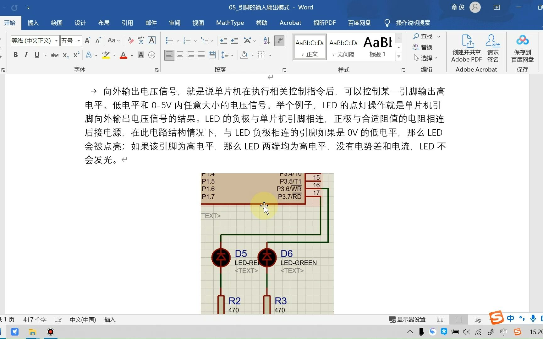 05—单片机引脚的输入输出模式