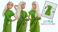 【创意DIY教程】芭比娃娃的衣服不用买,自己动手做比买的还好看