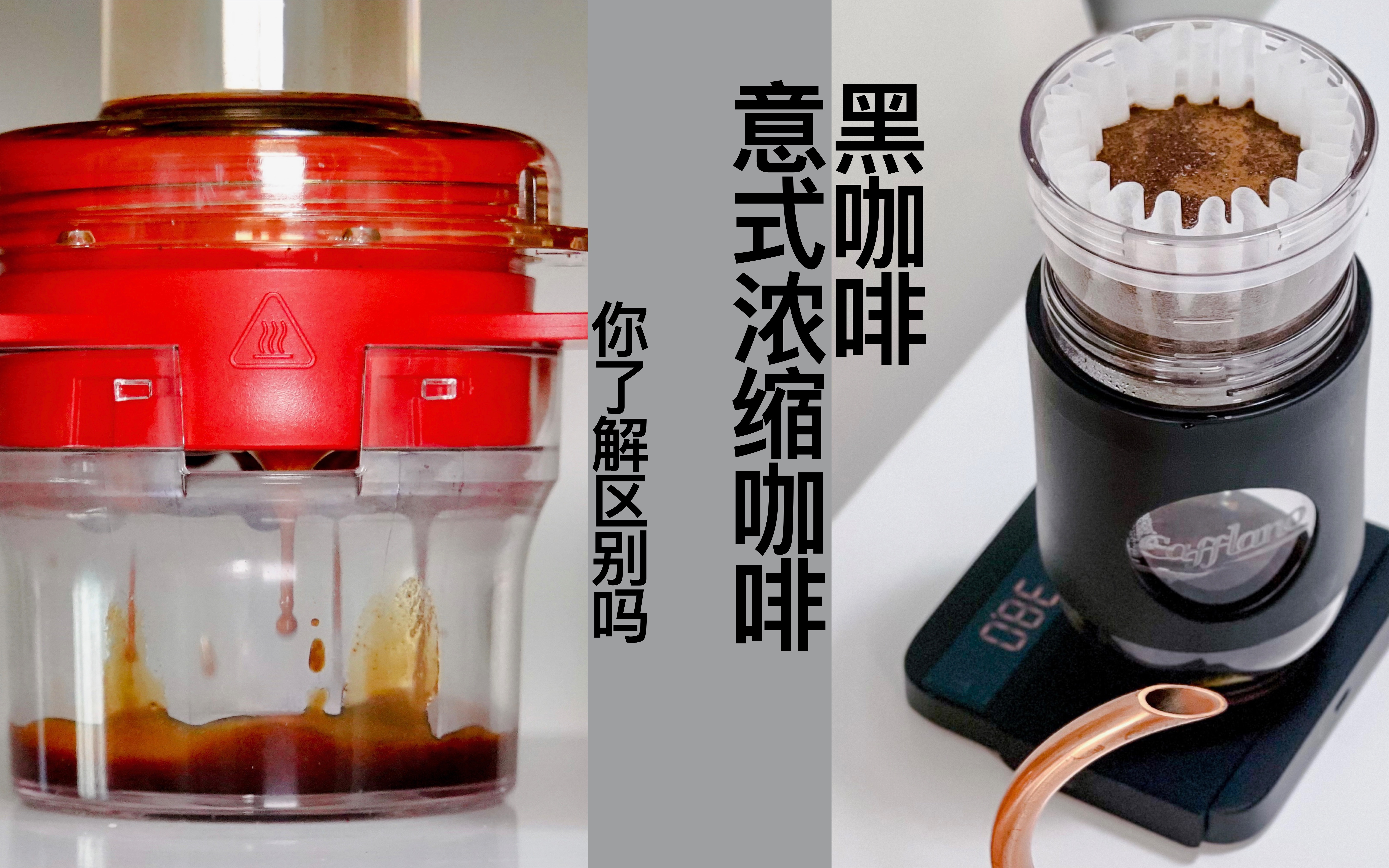 咖啡干货:意式浓缩与黑咖啡的大致区别