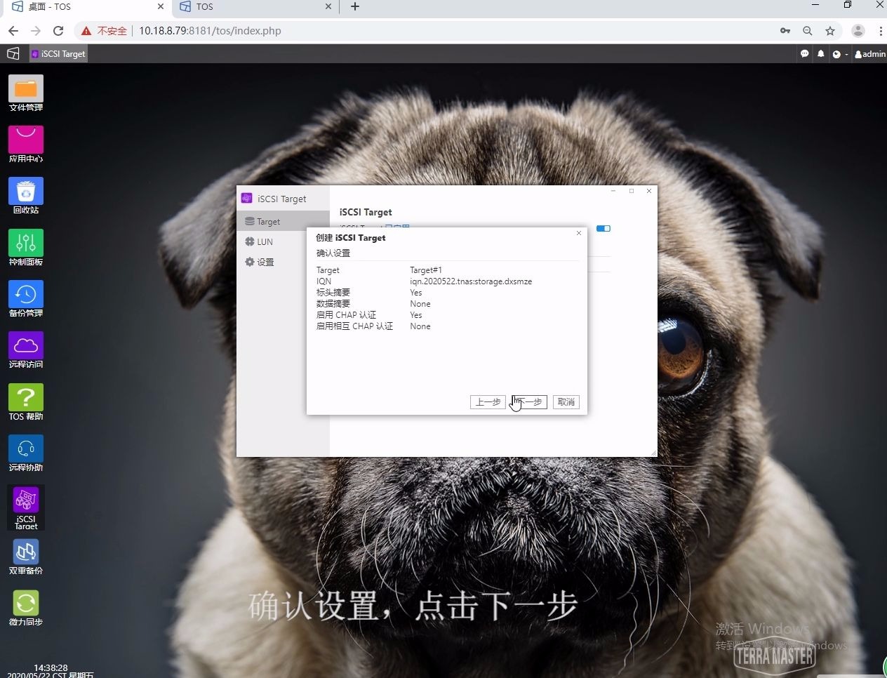 【铁威马教程】如何创建和使用iSCSI Target?