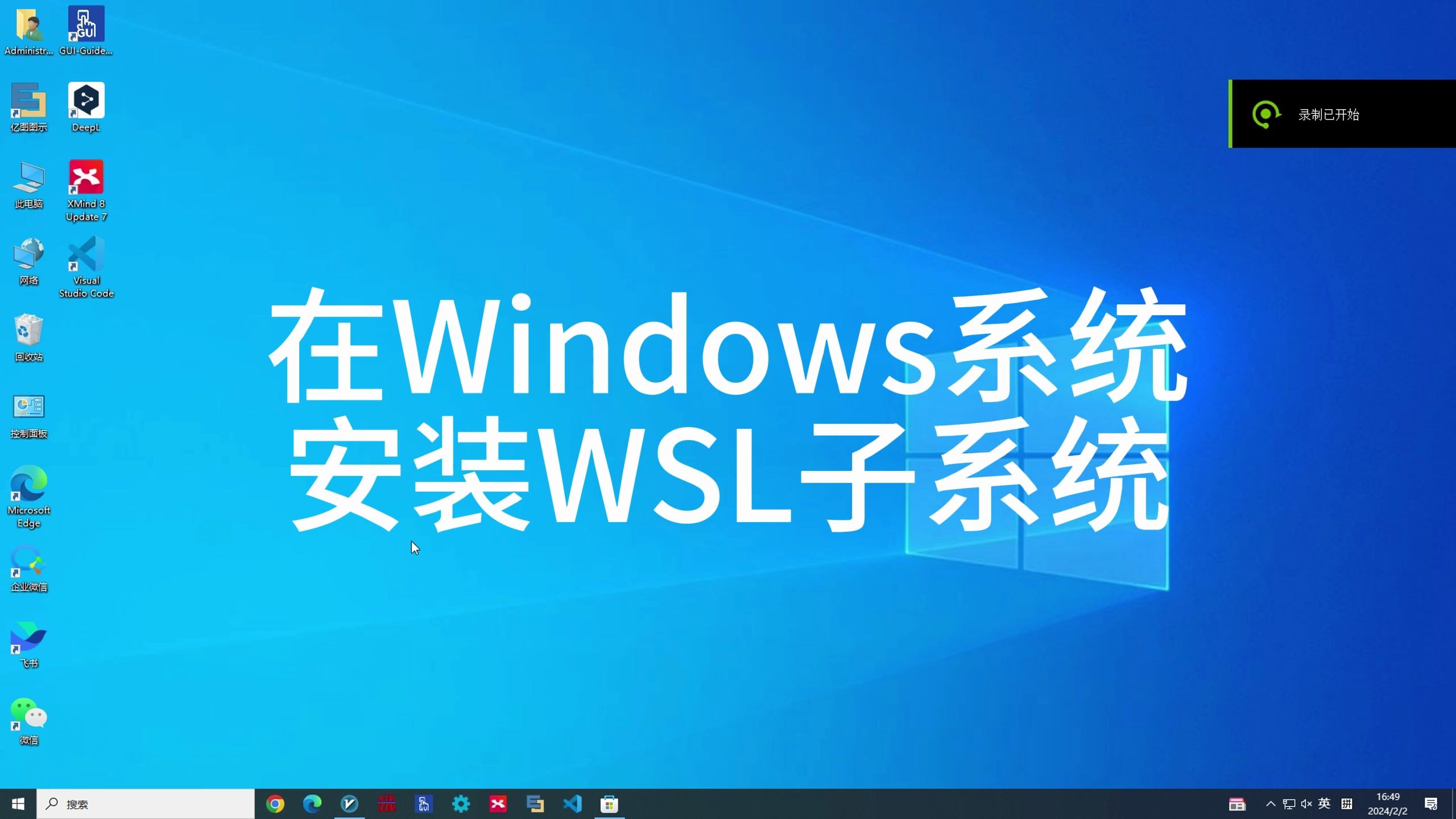 Windows上安装Linux子系统教程