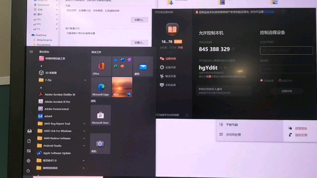 向日葵远程奇奇怪怪的问题