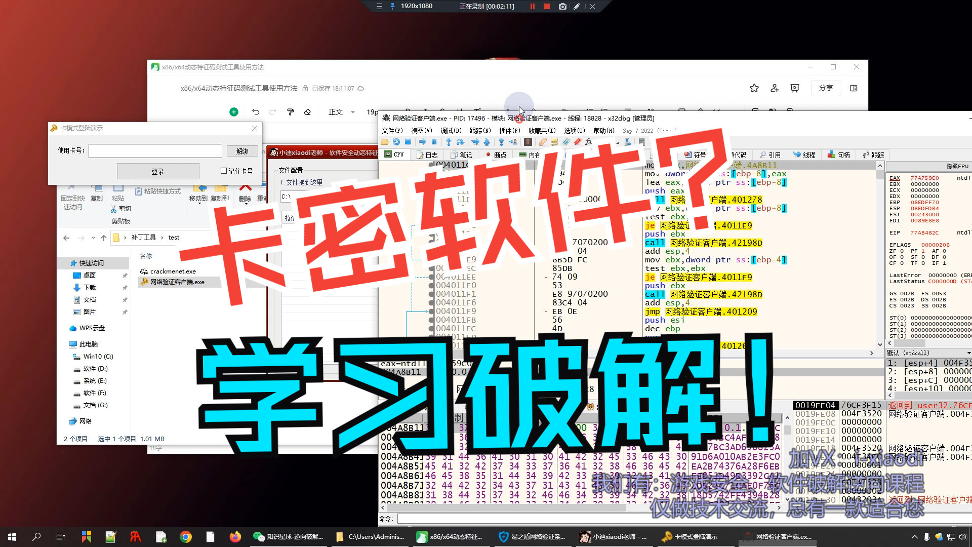 x86x64特征码补丁破解测试工具1.1【游戏安全,软件安全,网络安全,CTF...