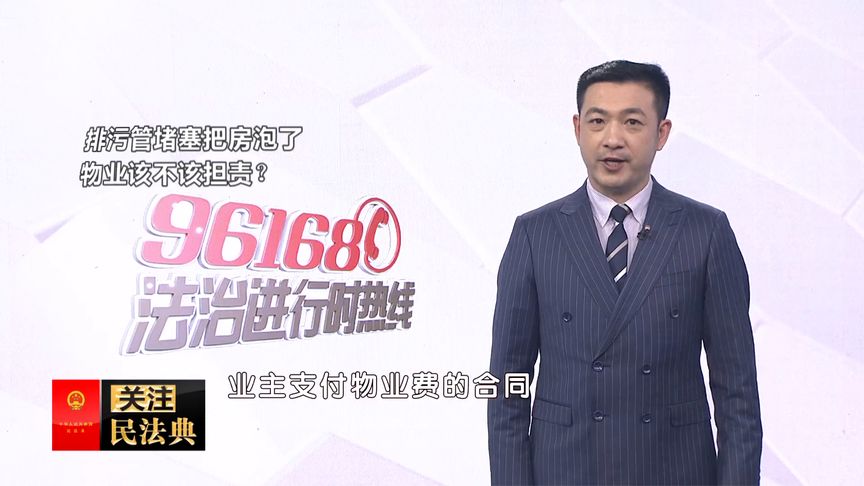 邻居装修堵塞排污管道,导致其他住户损失,物业担责吗?律师解读