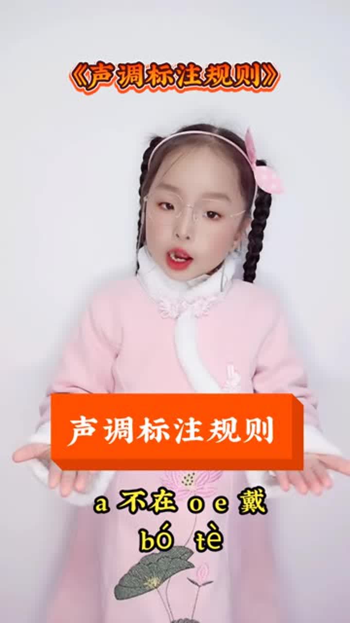 小学拼音标调规则发现好玩的魔法表情一年级拼音必考知识点声调标注.